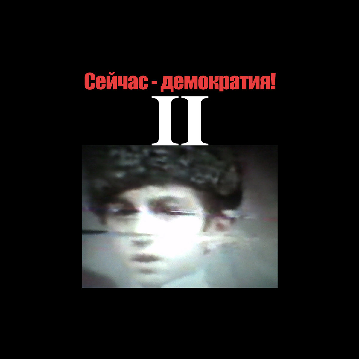 Unnation - Let Our Fame Be Great - Nashi (Yevno Azef Ryazan Remix ...