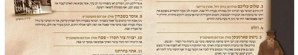 The Chassidic Songs of Vurka and Amshinov | Gavriel Saks, Pinchas ...