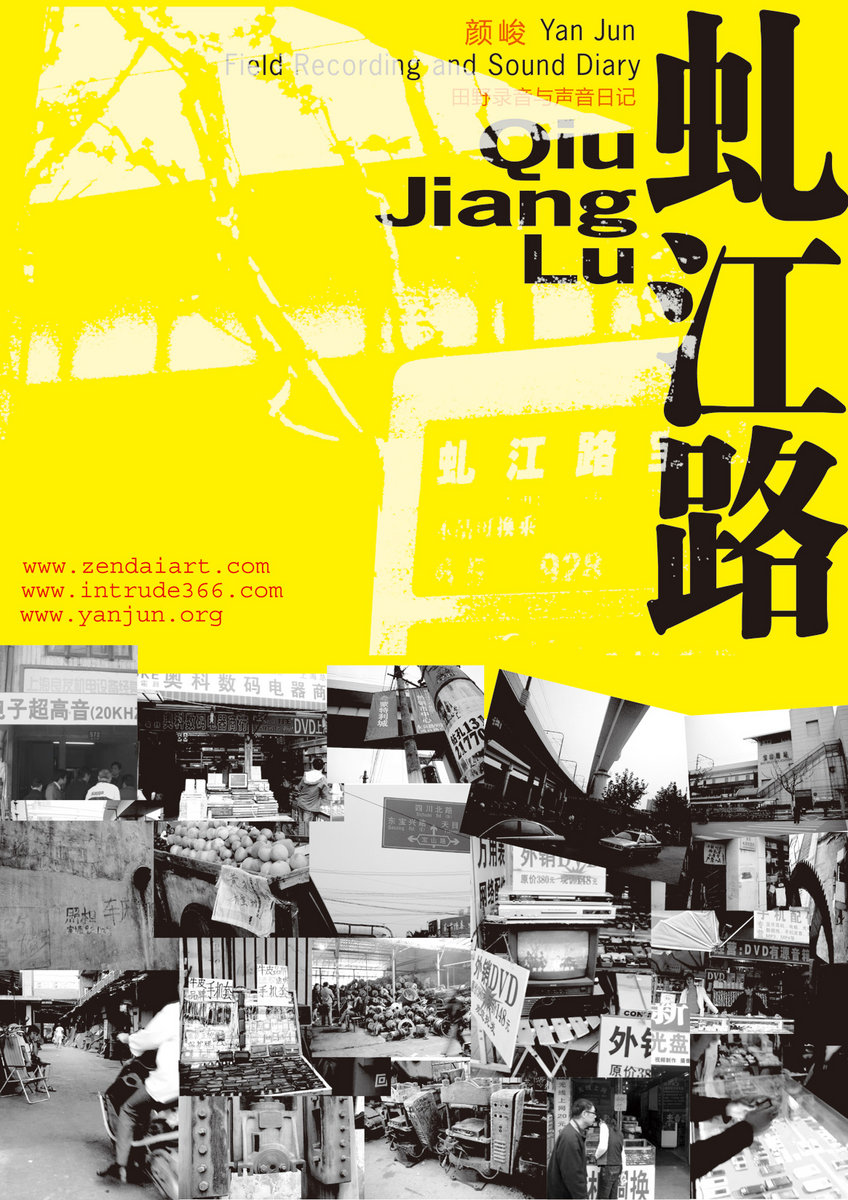 Qiu Jiang Lu | yan jun