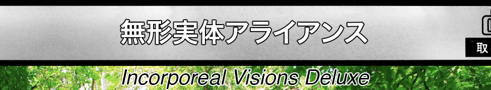 The Incorporeal Entity Alliance - Welcome to Side A | Incorporeal ...