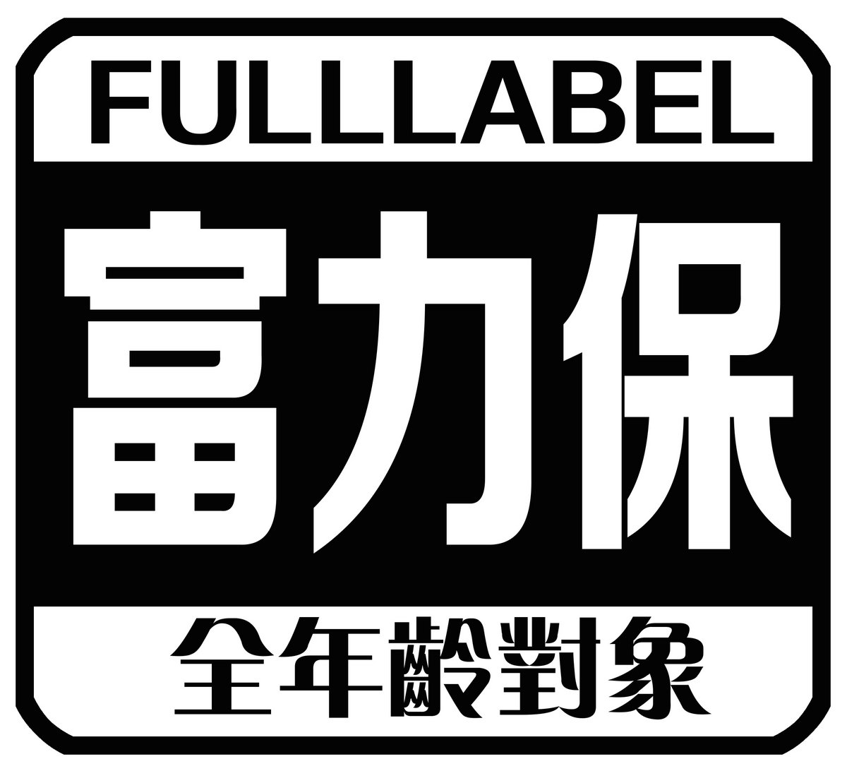 Our Secret World | Full Label