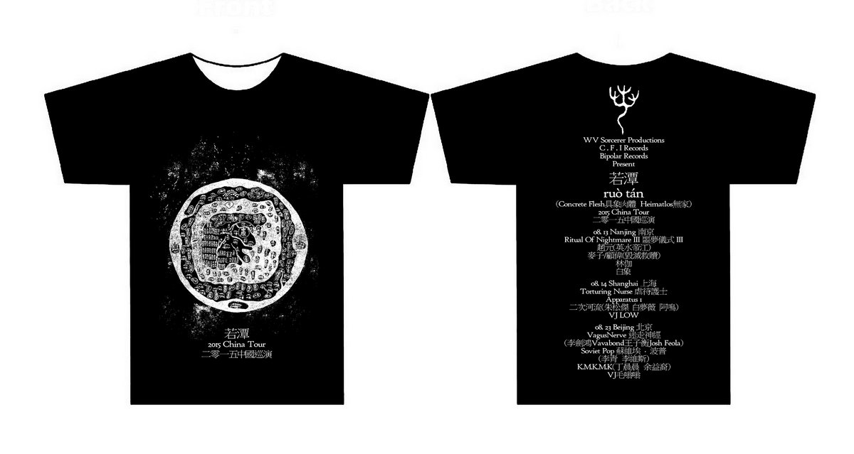 2015 China Tour | 若潭 ruò tán | WV Sorcerer Productions 巫唱片