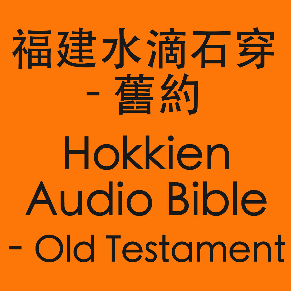 1 Genesis - Amoy Audio Bible | amoybible