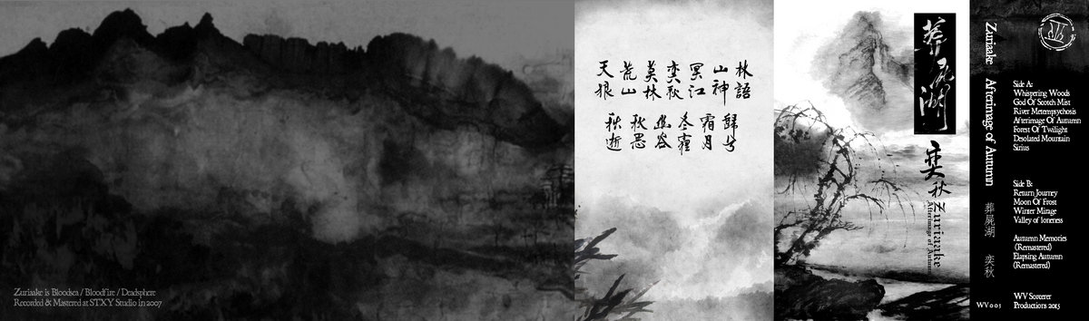 Afterimage of Autumn 奕秋 | Zuriaake 葬屍湖 | WV Sorcerer Productions 巫唱片