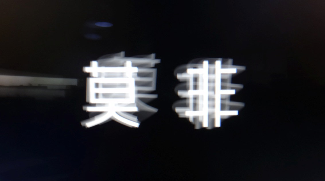 Timestamp | 莫非mofei