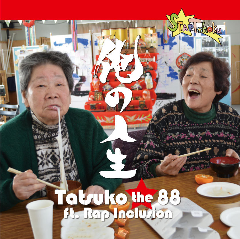 My Life / Japanese Style | TATSUKO the 88 feat. Rap Inclusion & Makoto ...