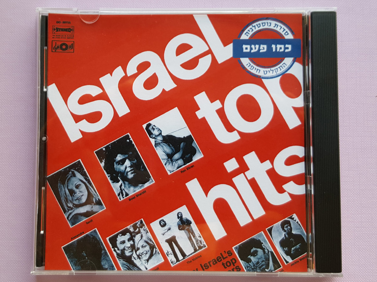 Israel Top Hits | Varios Artists | Israeli Nostalgia | נוסטלגיה ישראלית
