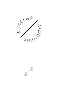 Music | Russkiy Strannik