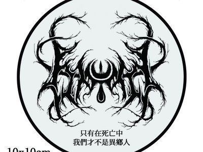 Limited edition DISMAL LOGO patch | Pest Productions