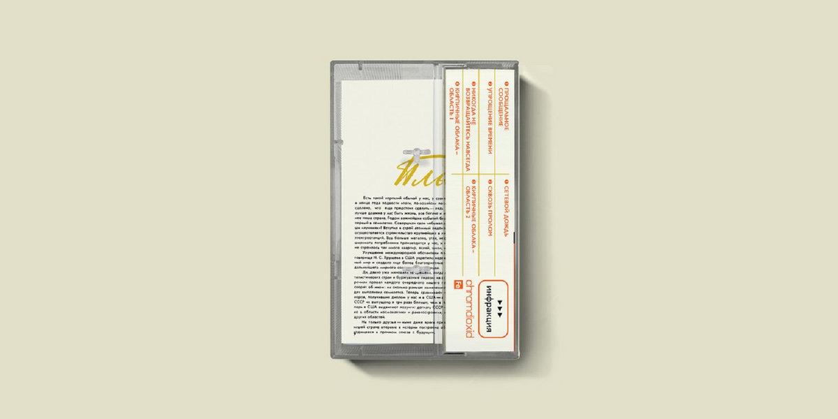 Relaxation Tape for Solo Space Travel | The National Pool | Infraction