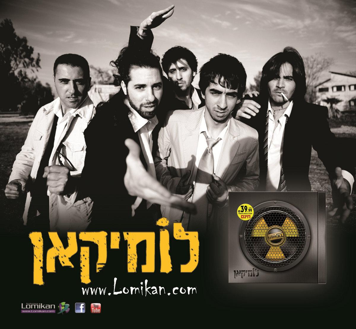 RadioActive | Lomikan - לומיקאן