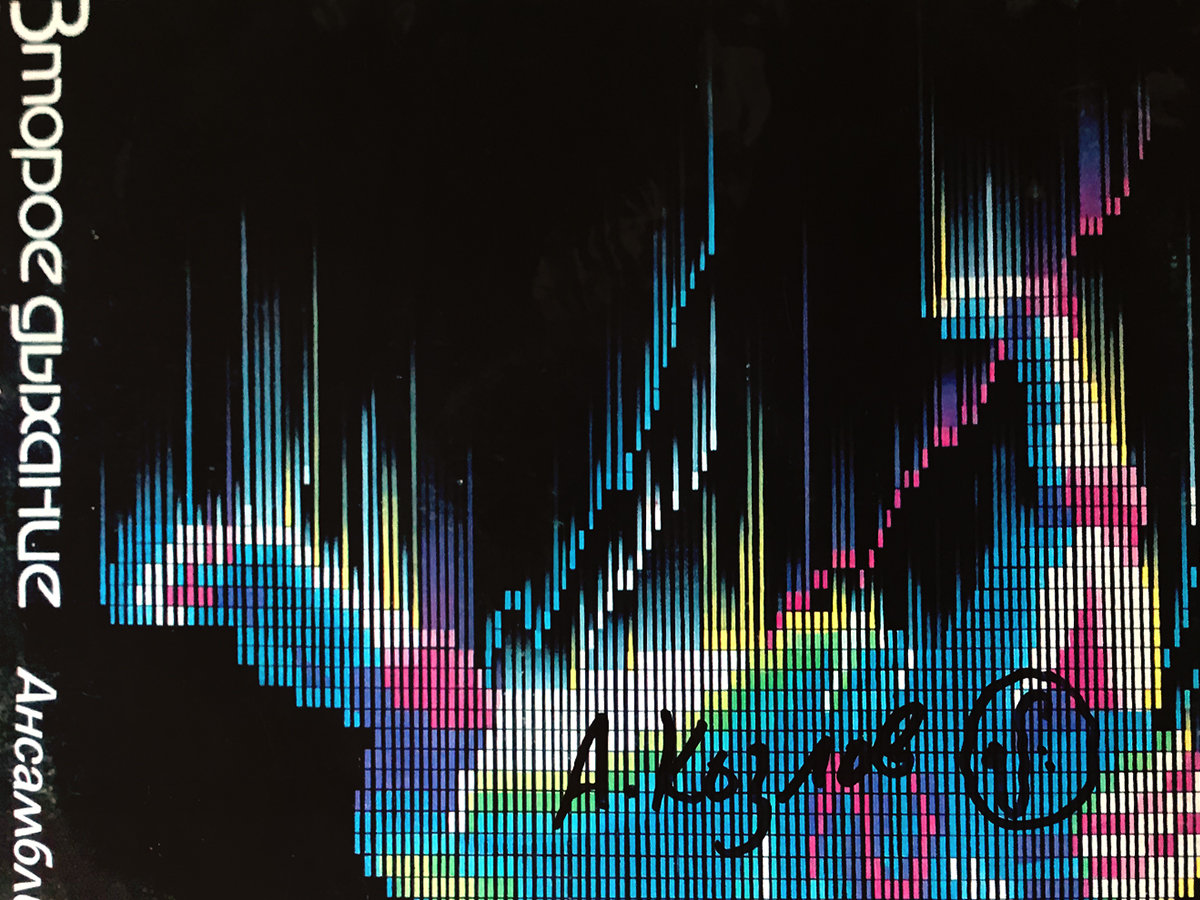 Second Wind | Arsenal | Alexey Kozlov & Arsenal