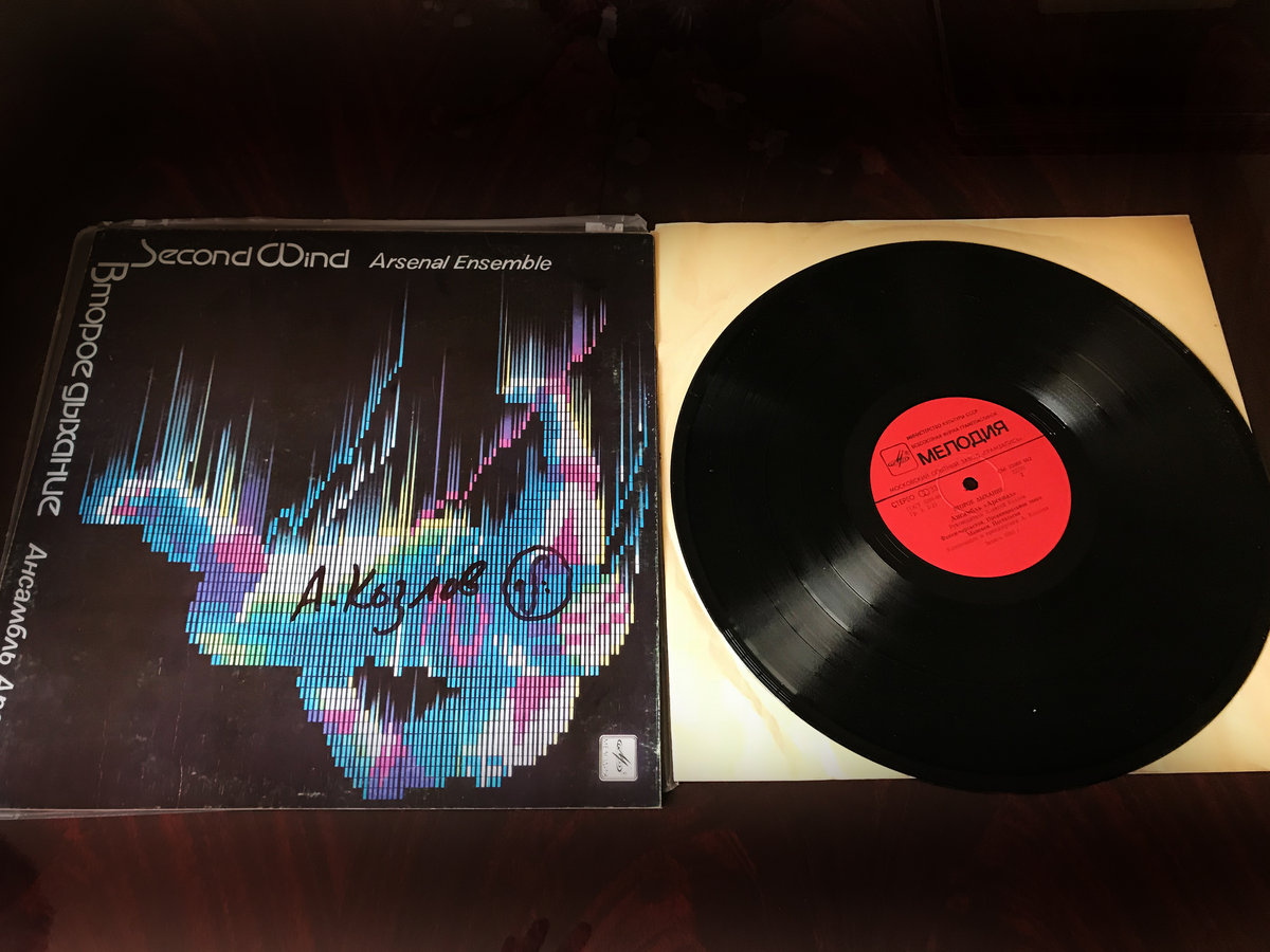 Second Wind | Arsenal | Alexey Kozlov & Arsenal