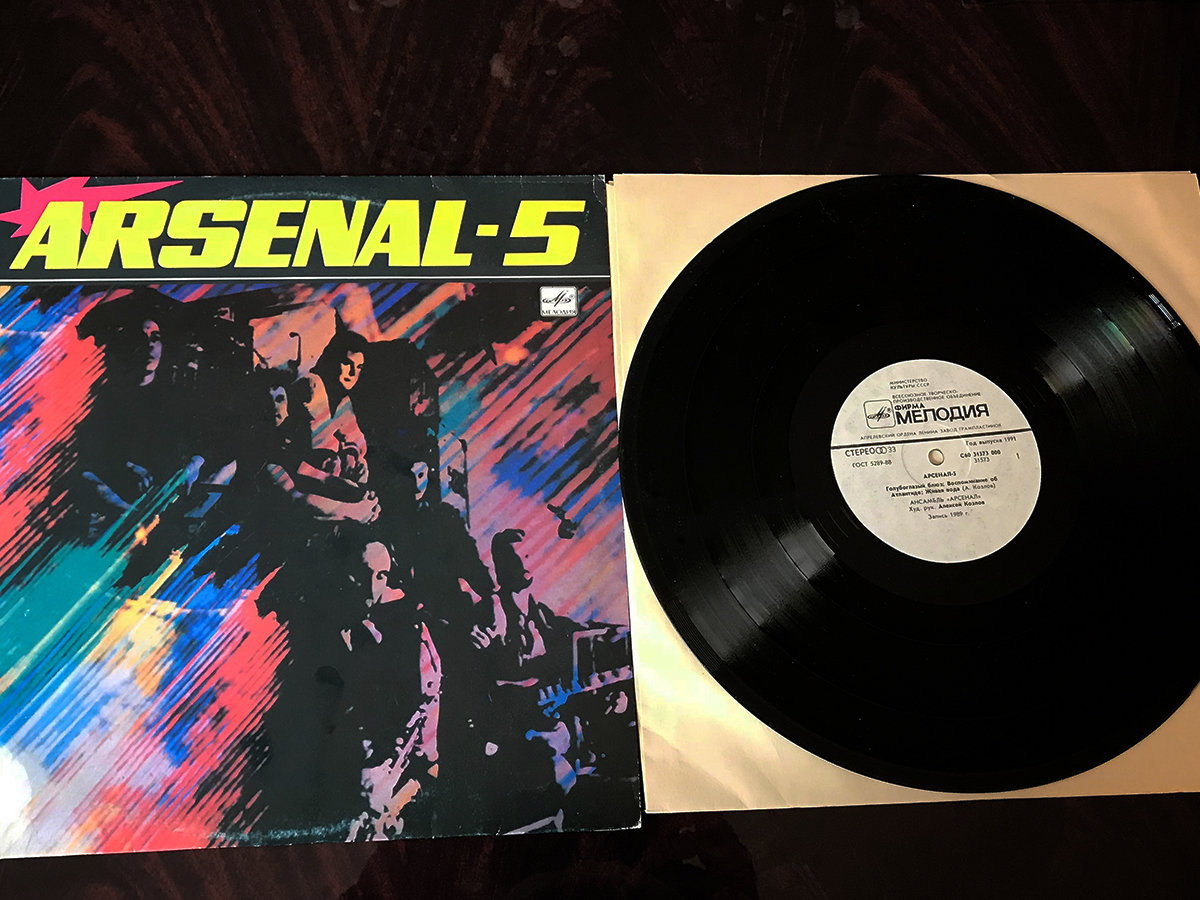 Arsenal-5 | Arsenal | Alexey Kozlov & Arsenal