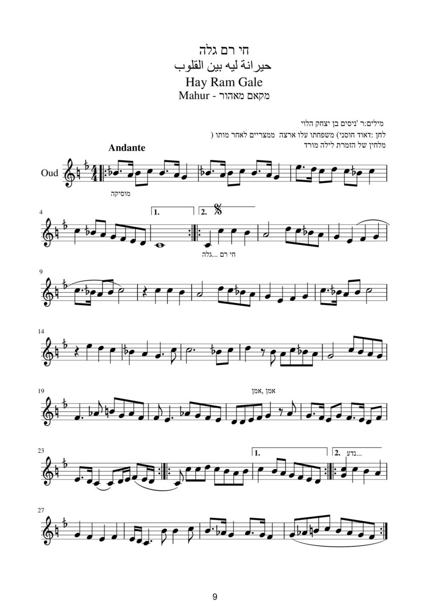 Piyutim - Sheet Music Collection | Marina Toshich