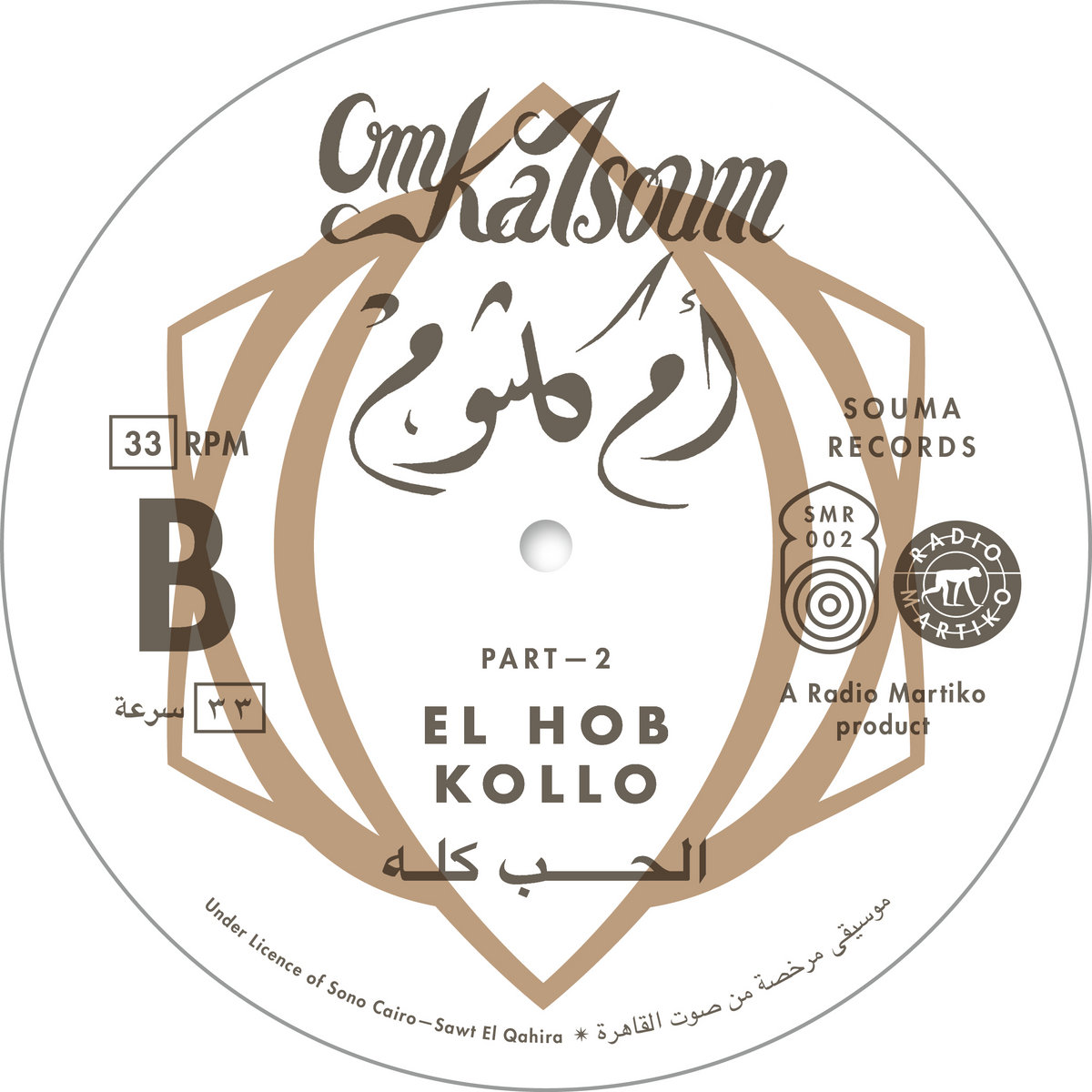 El Hob Kollo | Umm Kulthum - أم كلثوم