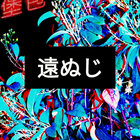 Transient Sounds | Joe Corfield | BE RIPE RECORDS