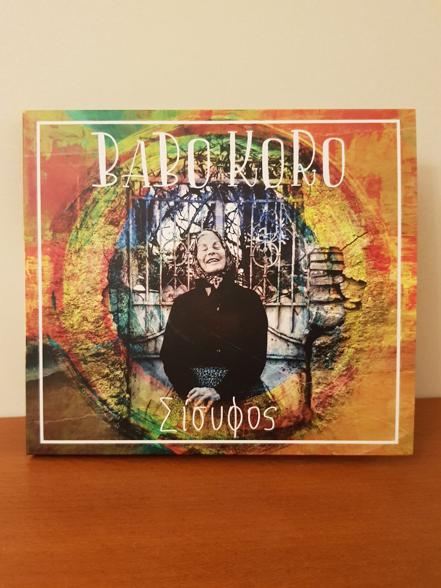 Το Μαργούδι / To Margoudi | Babo Koro