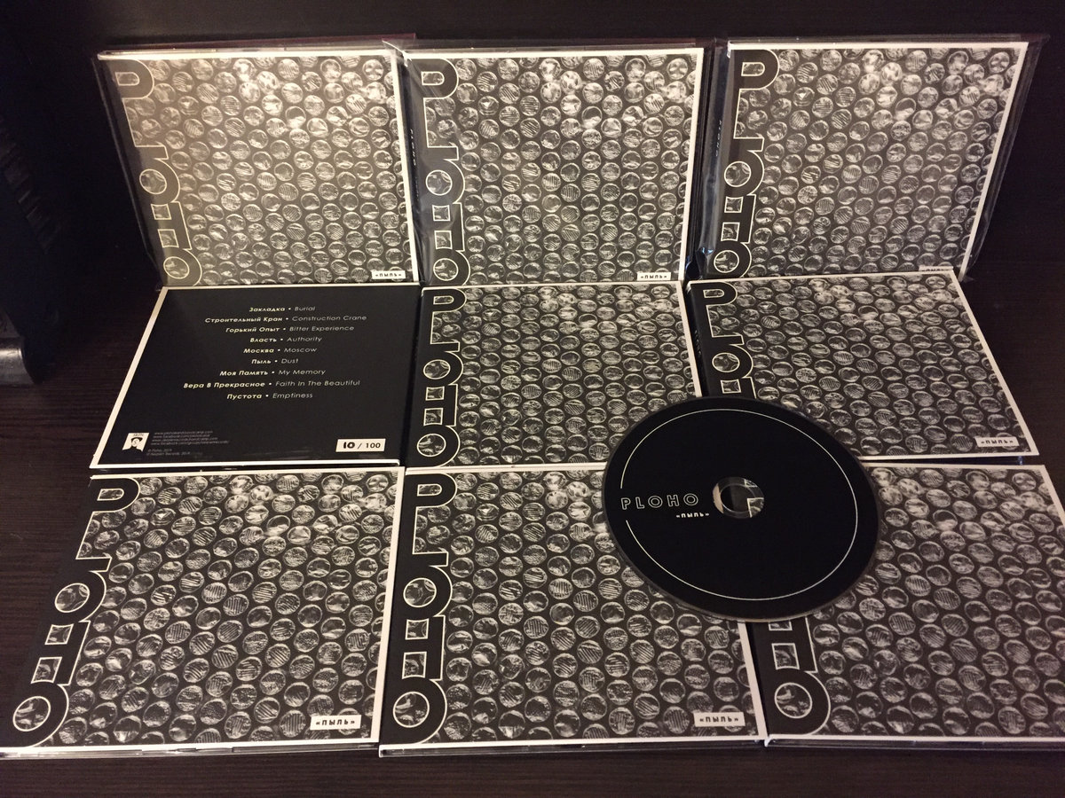 Пыль | Ploho | Sierpien Records