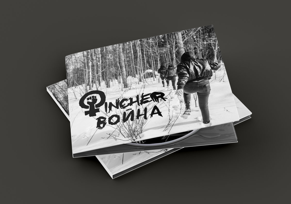 Война (War) | Pincher