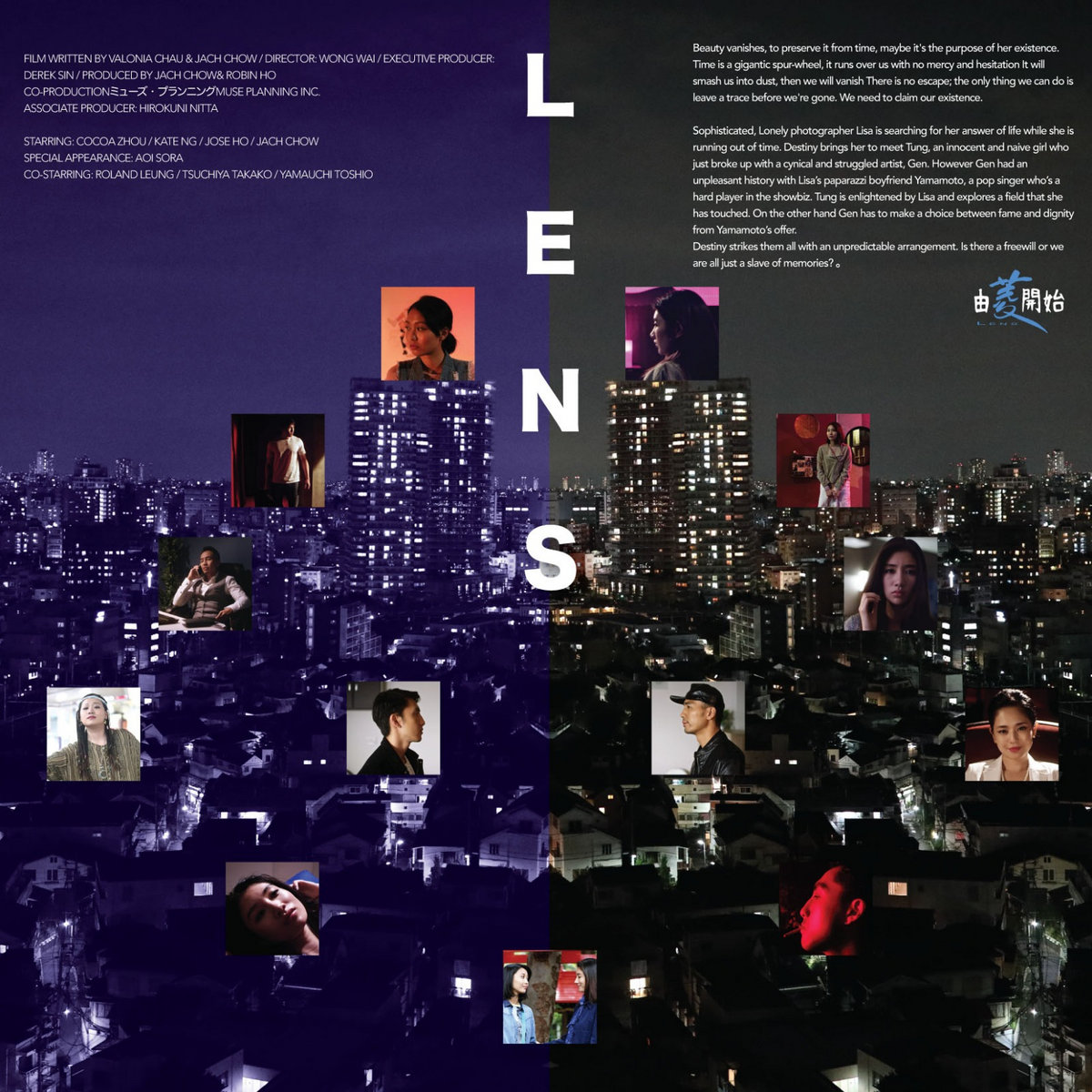 Lens [Original Soundtrack] | Alok Leung