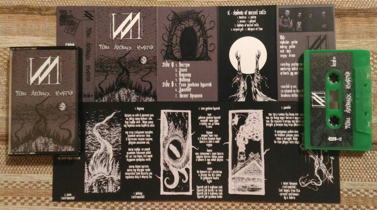 ИЛ - Тени древних культов | IL - Shadows of Ancient Cults | Decadence ...