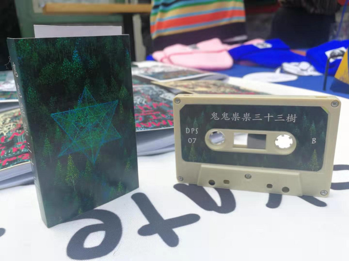 33 Trees | Guiguisuisui | Daftpop Sounds