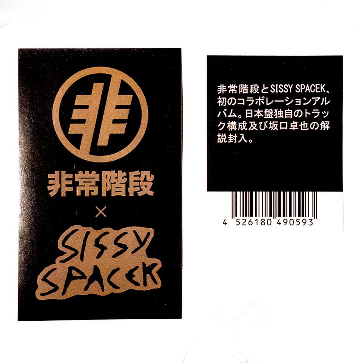 Entropic | Hijokaidan/Sissy Spacek | Sissy Spacek