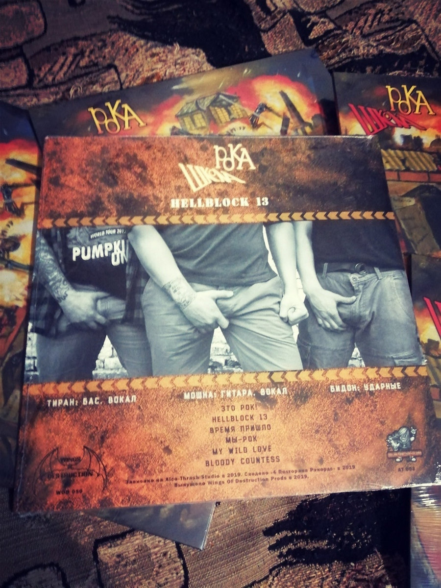 Hellblock 13 | School Of Rock