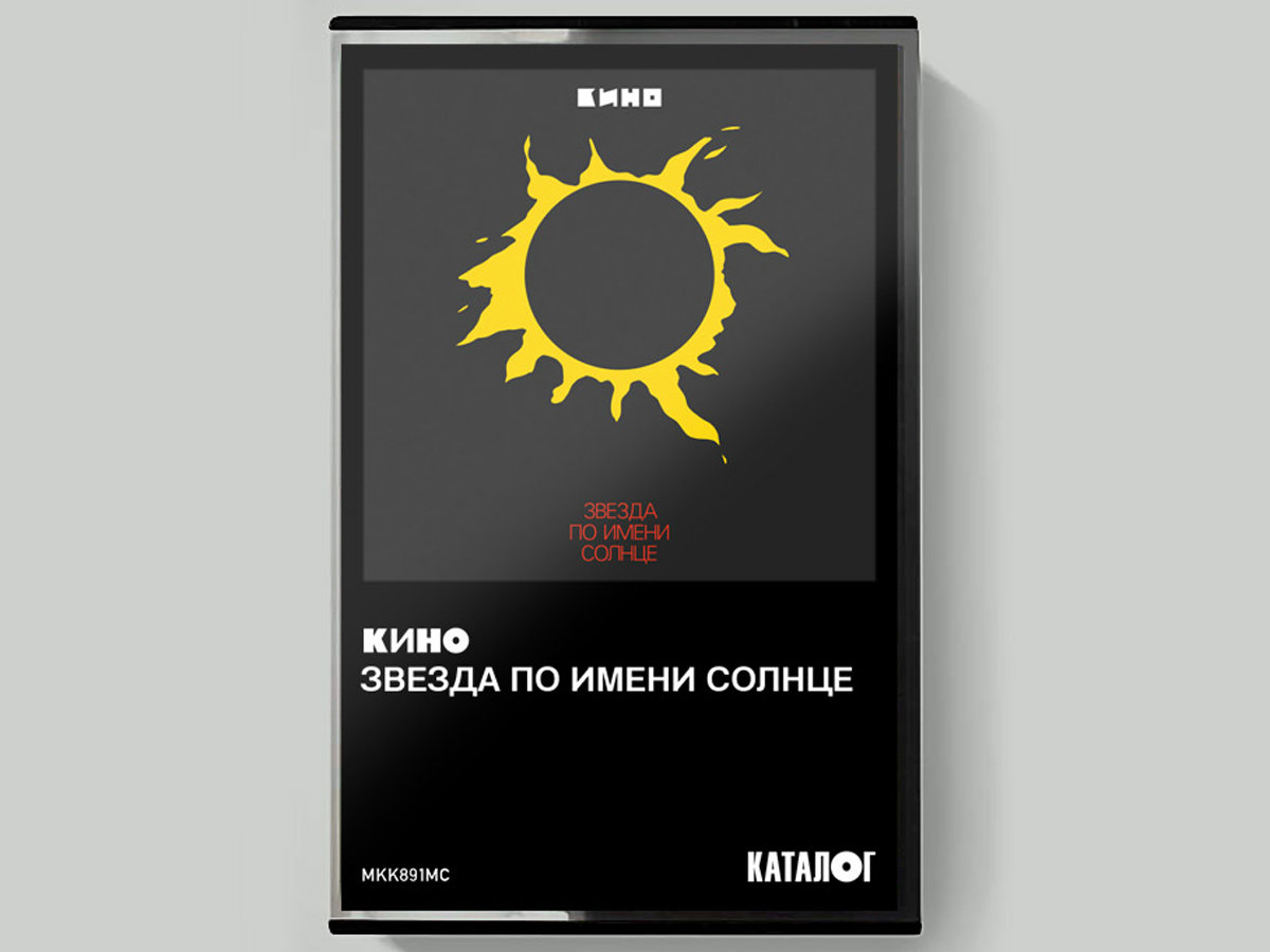 Звезда По Имени Солнце | Кино