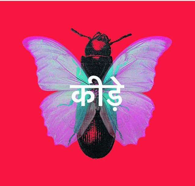 Hindurashtra | कीड़े | Keede