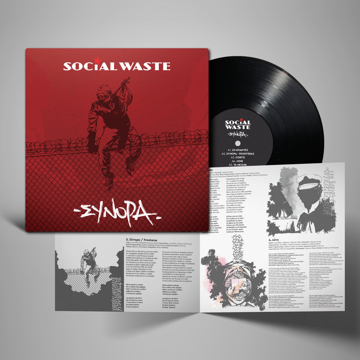 Σύνορα | Social Waste