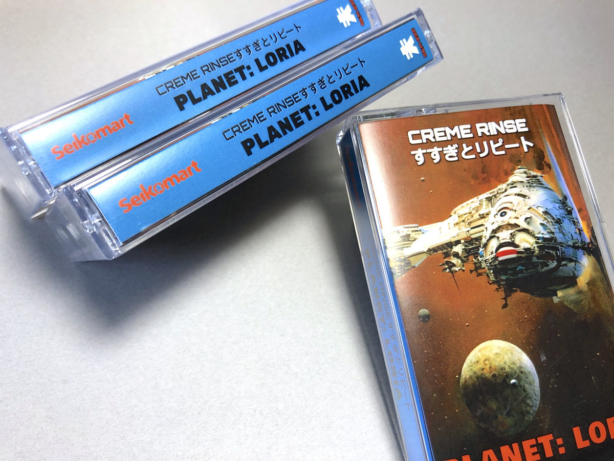 PLANET：LORIA | CREME RINSE すすぎとリピート | Seikomart