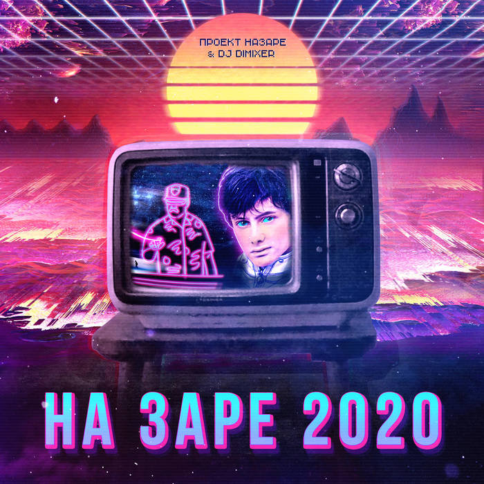 Альянс (2000) На заре | Альянс