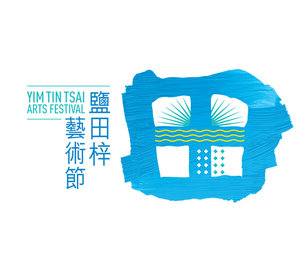 Audio | Yim Tin Tsai Arts Festival