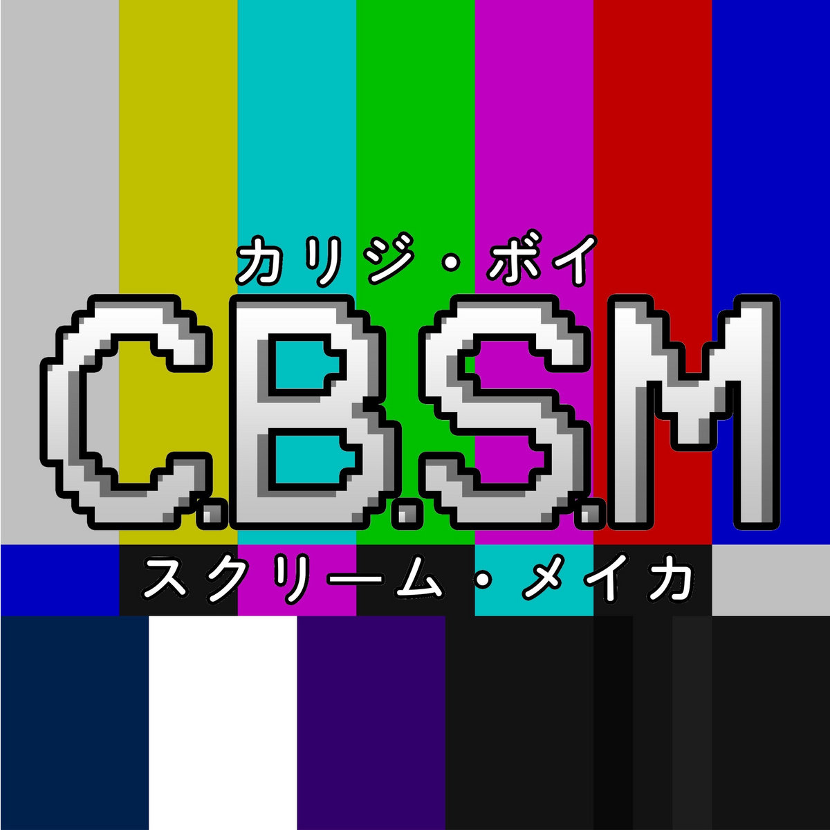 Fourth Quarter: Desolation | CBSM