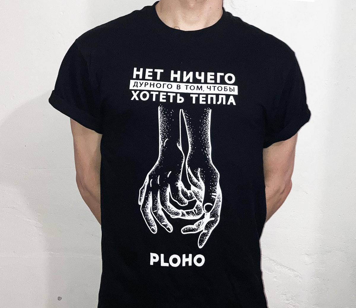 «Хотеть тепла» Black T-shirt | Ploho