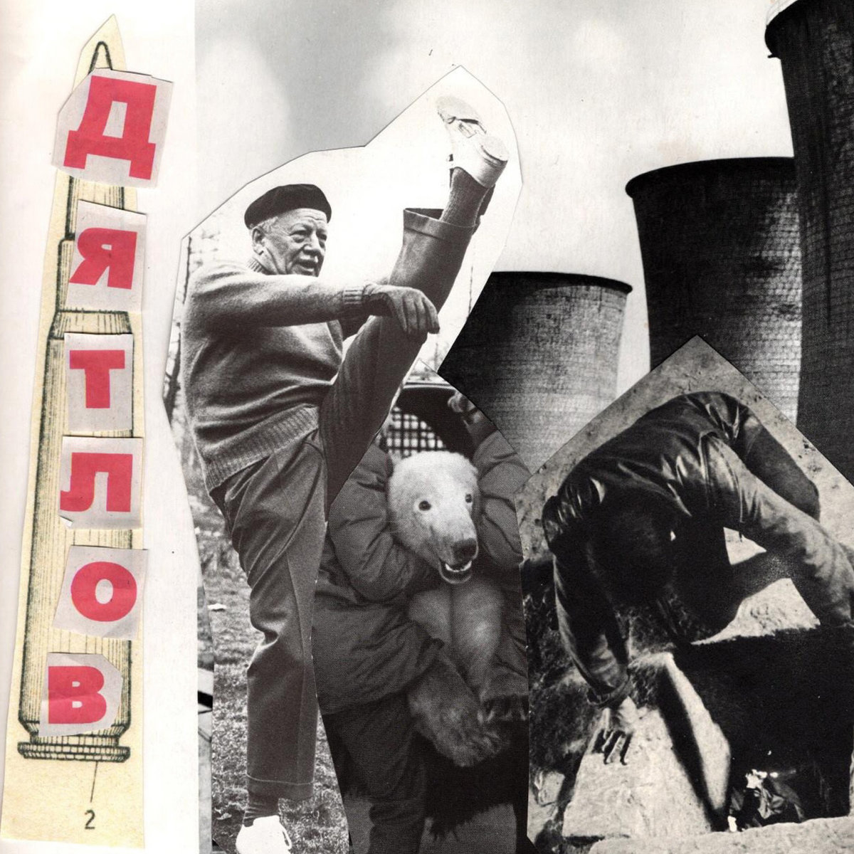 Dyatlov 7" (SPAZZ RECORDS) | Belly Button Records