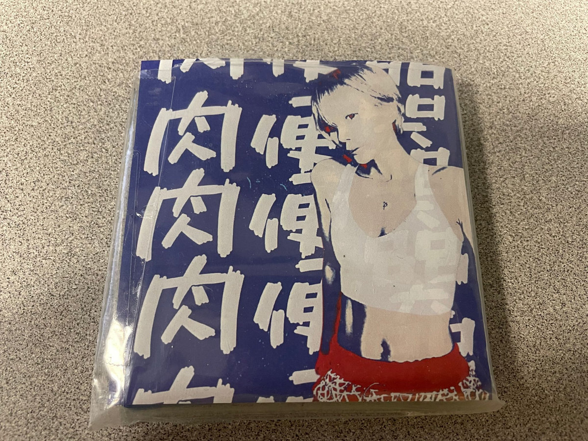 にくべんき 肉便器