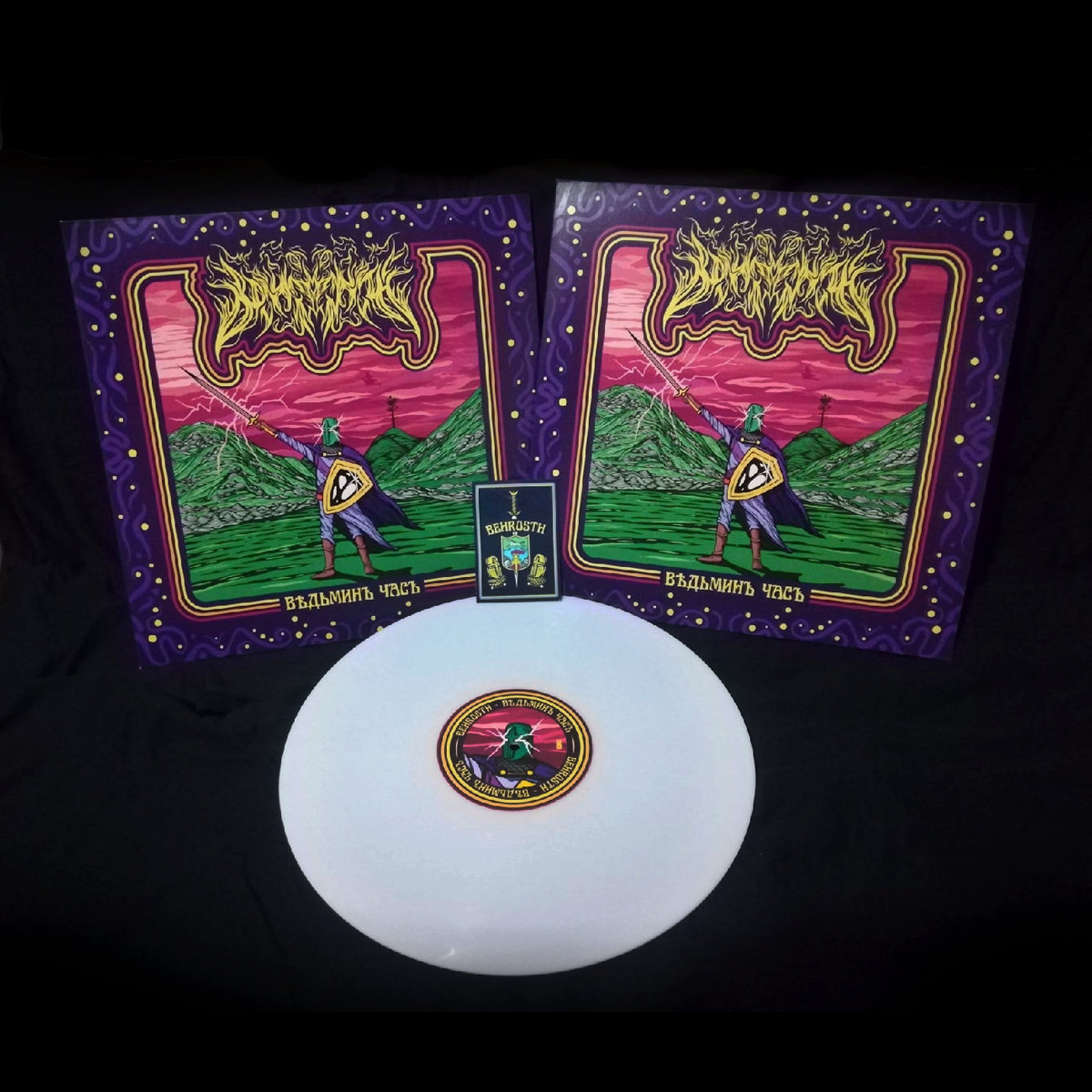 Ведьминъ Часъ | Behrosth