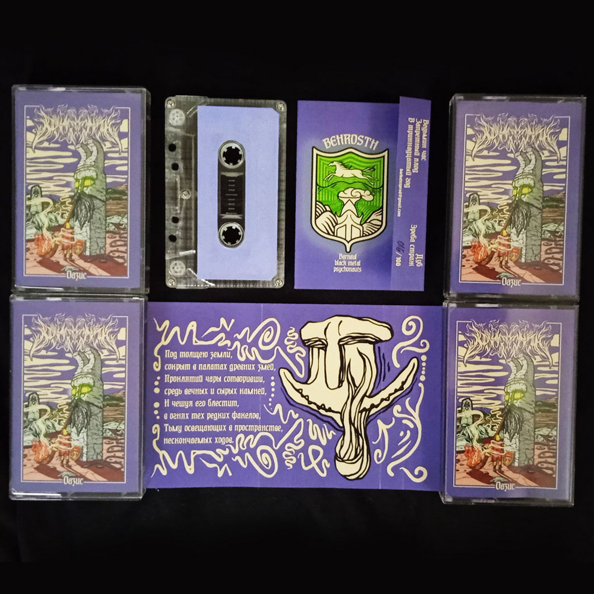 Оазис | Behrosth