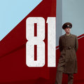 Доктрина I | Doctrine 1 | Запад-81 | Zapad-81