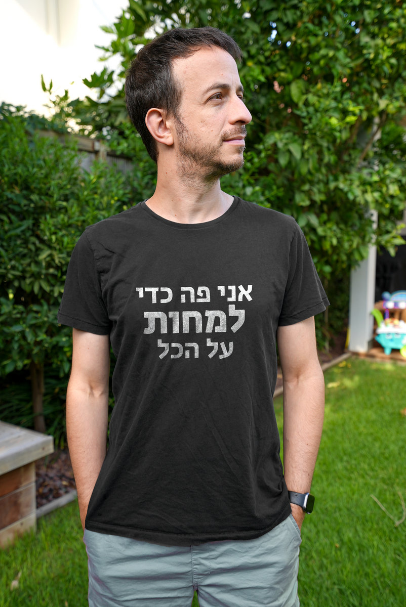 חולצת חמאה | Yoni Bloch