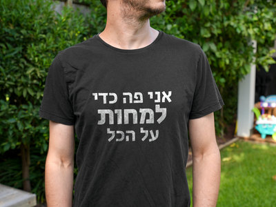חולצת חמאה | Yoni Bloch
