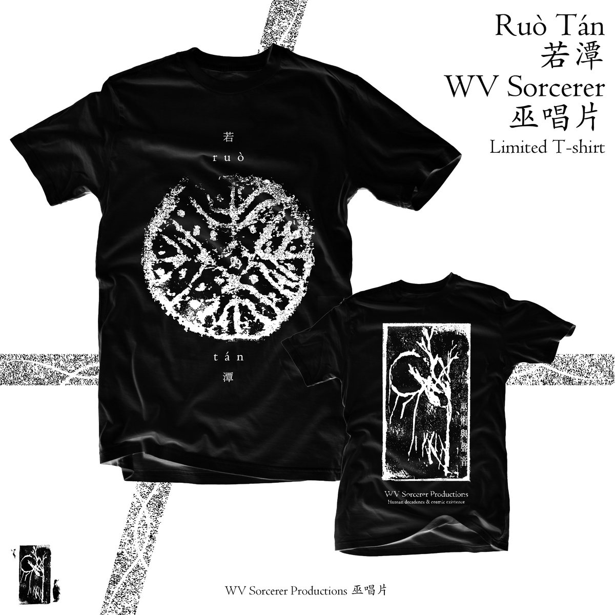 石 Stone | 若潭 ruò tán | WV Sorcerer Productions 巫唱片