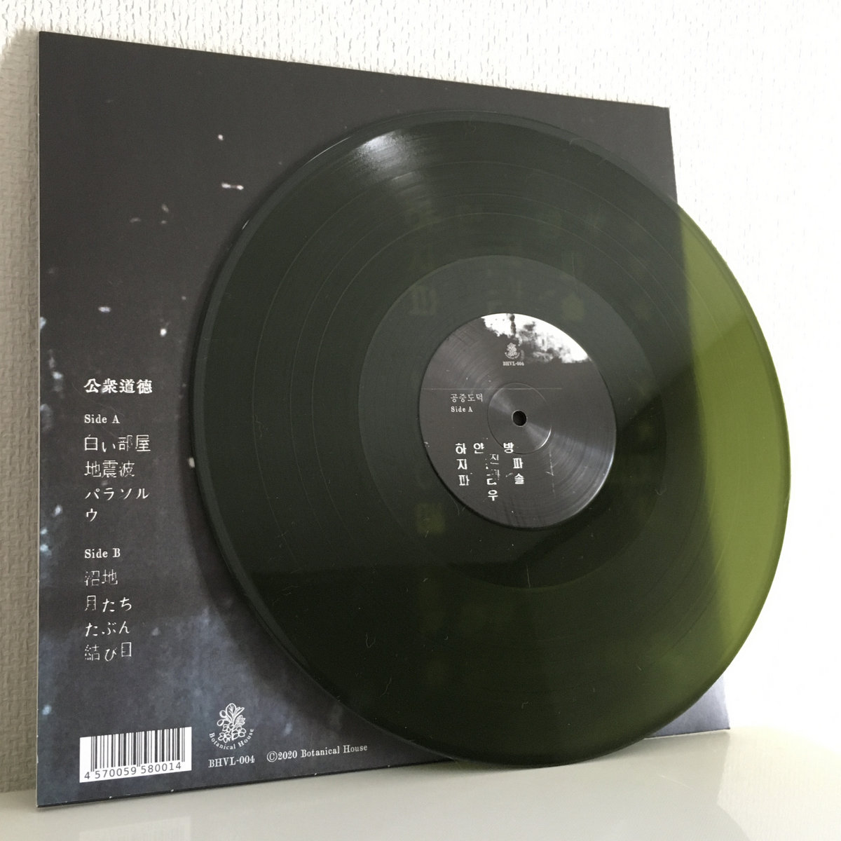 公衆道徳 공중도덕 Gongjoong Doduk | 公衆道徳 공중도덕 Gongjoong Doduk | Botanical House