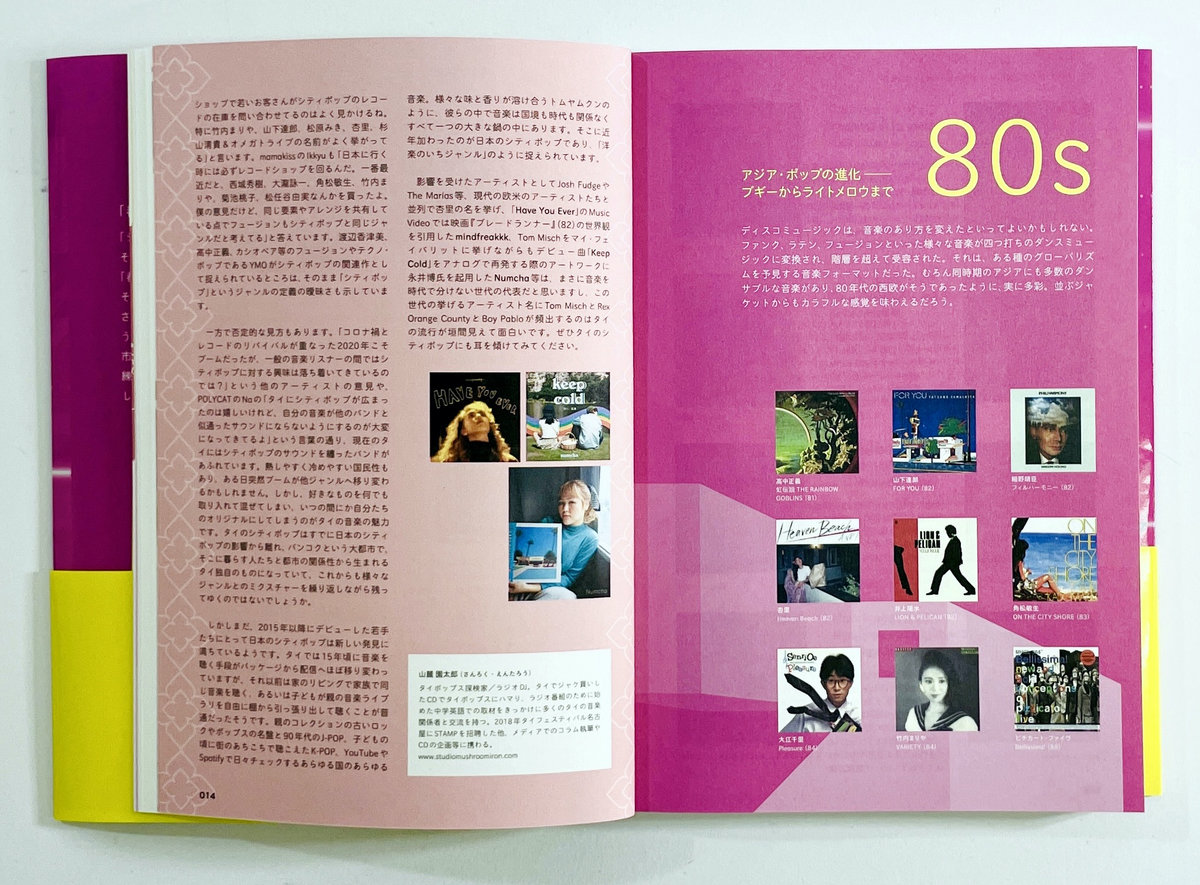 Asian City Music Disc Guide (book) | EM Records