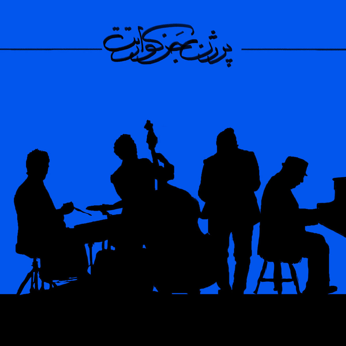 Girl from Boyr Ahmad | persian Jazz Quartet | Persian Jazz Quartet