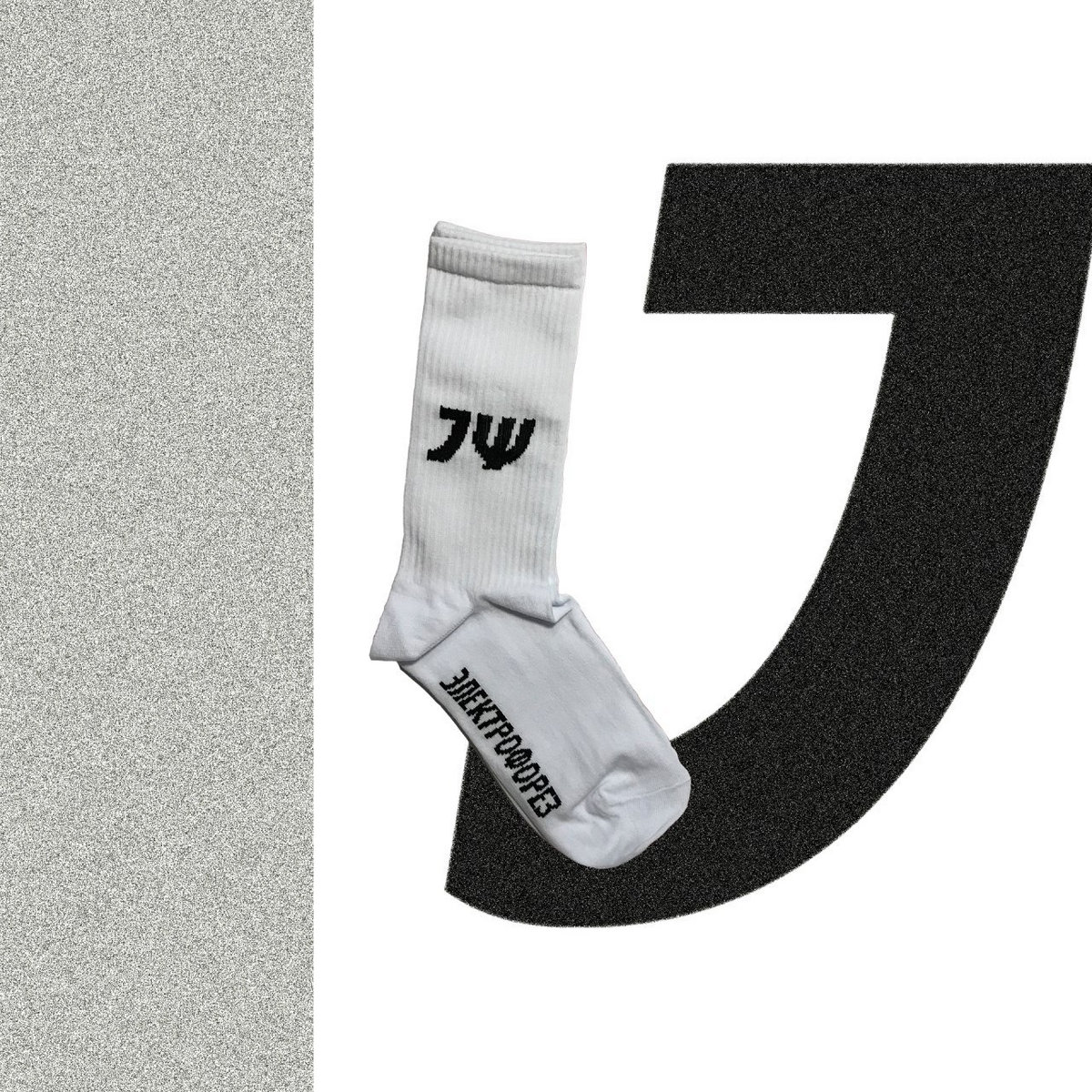 EPH white socks | Электрофорез (electroforez)