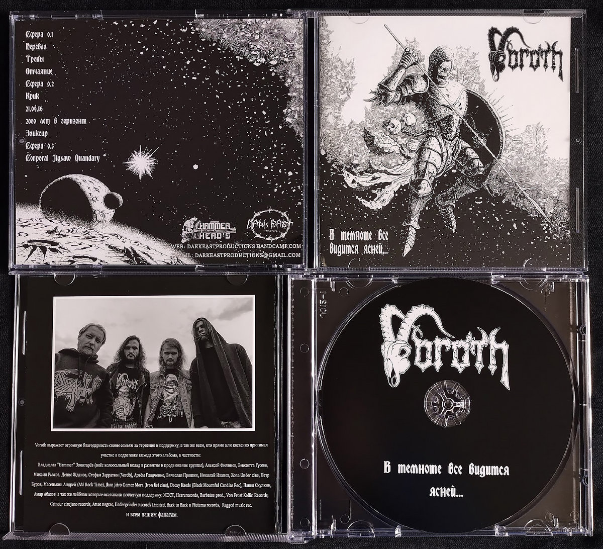 Voroth - В темноте всё видится ясней... | Voroth | Dark East Productions